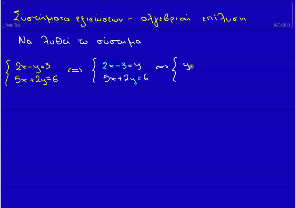 Γραμμικά συστήματα - παράδειγμα 1ο - YouTube