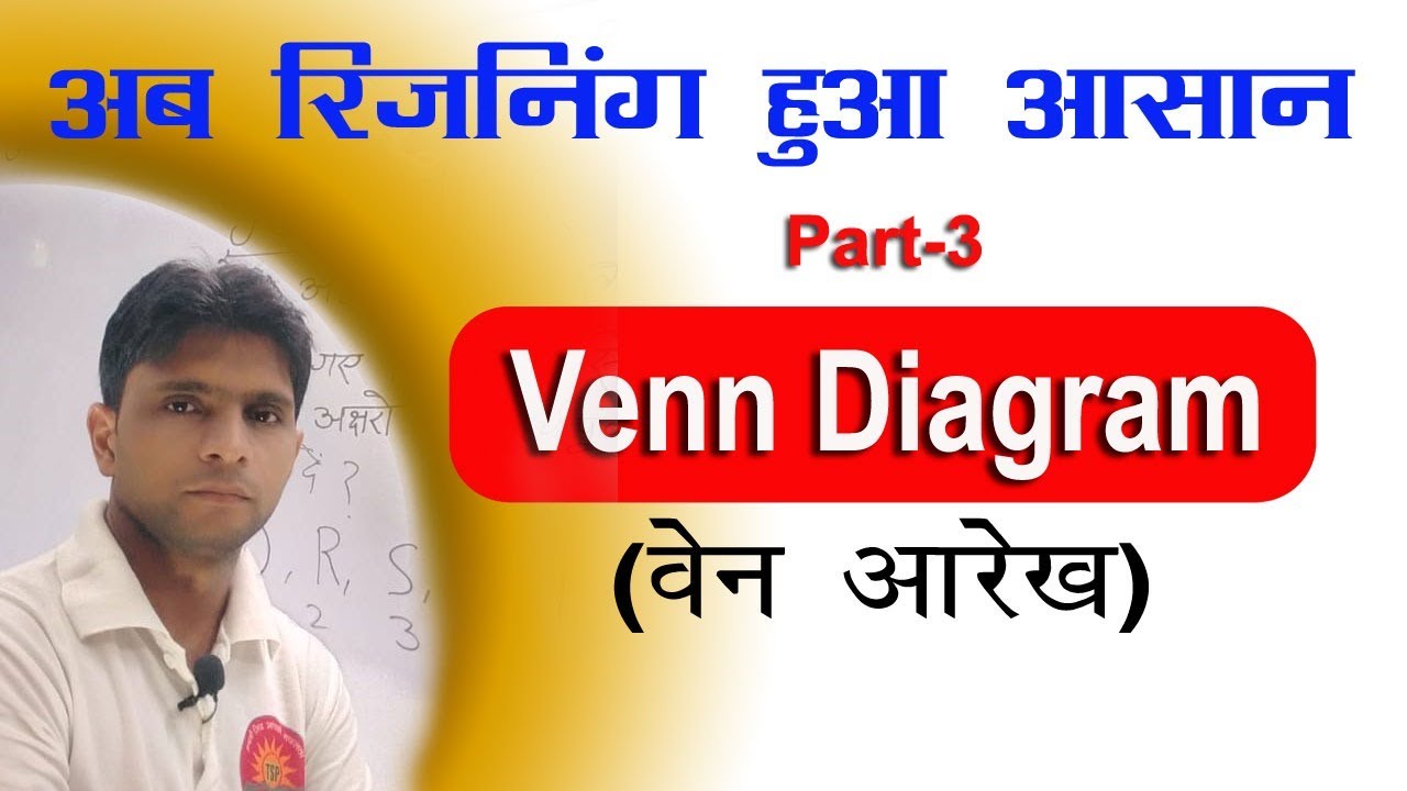 #Venn_Diagram #वेंन_आरेख #Reasoning #Follow_Deepak_Sir #PART_3 - YouTube