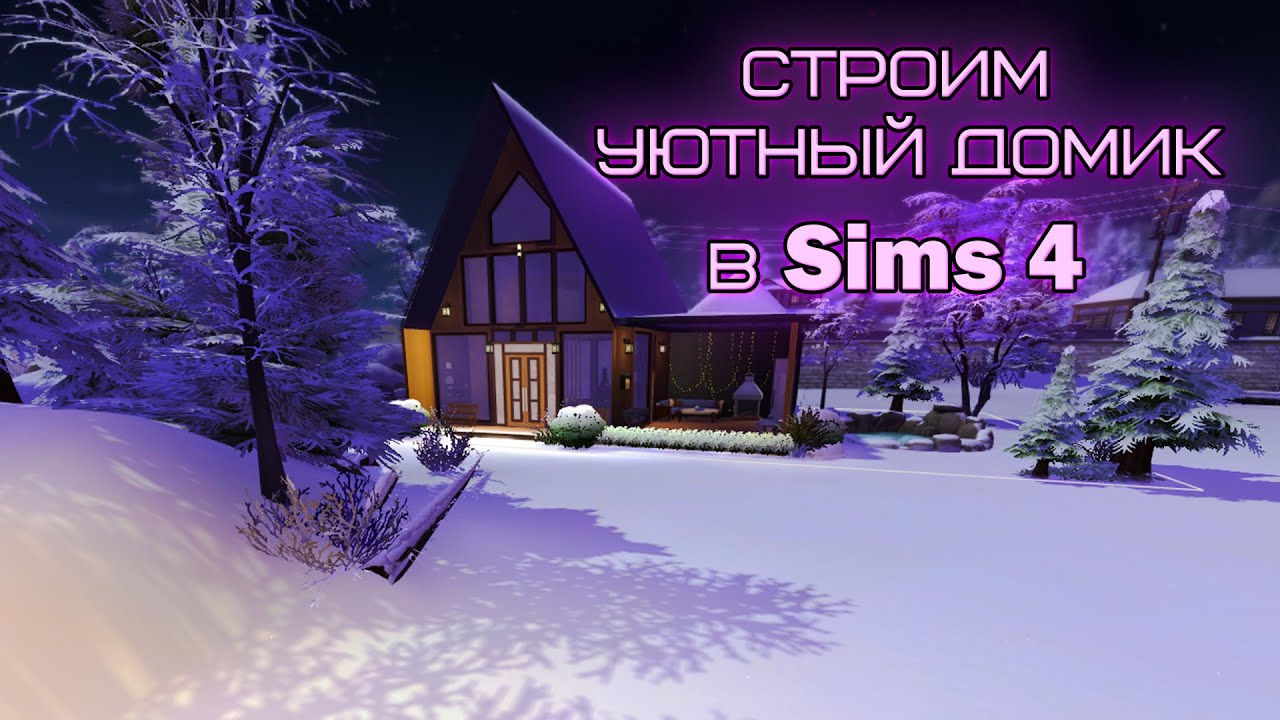 Уютный домик в лесу Youtube