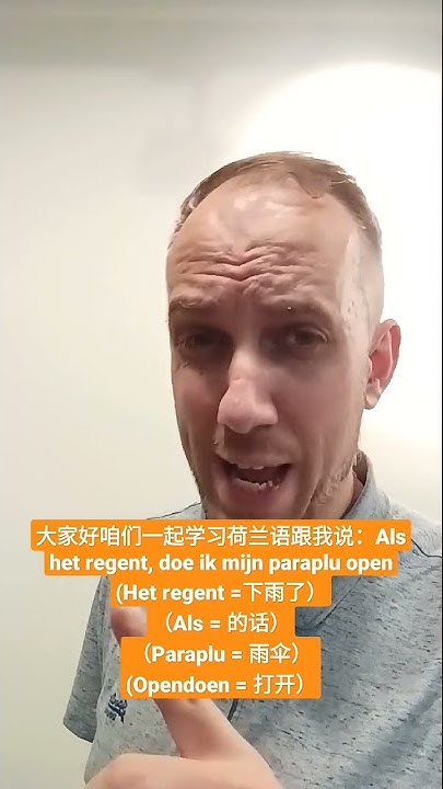 咱们一起学习荷兰语3 Youtube