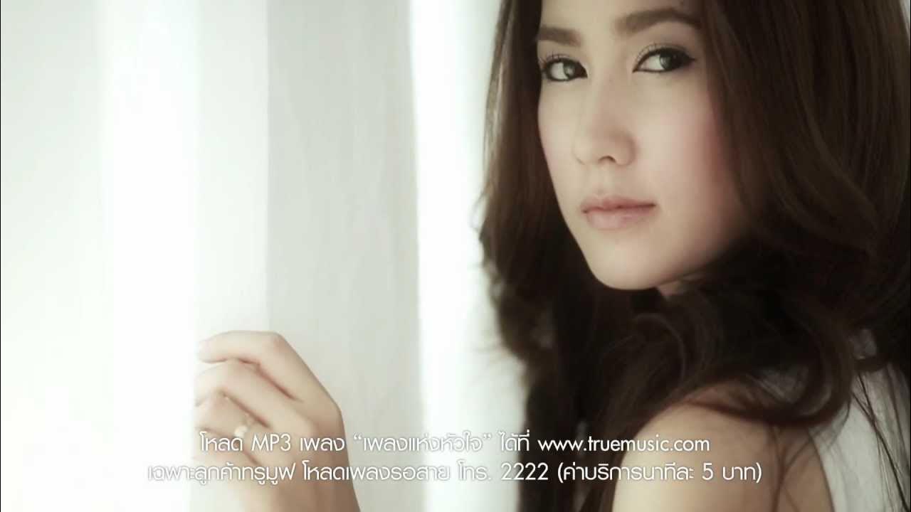 MV เพลงแห่งหัวใจ - เนสท์ AF9 [Official MV] - YouTube