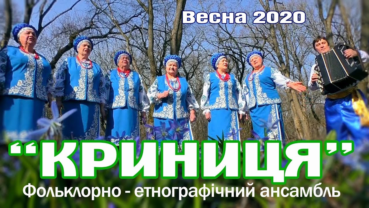 Фольклорний ансамбль Криниця Проліски 2020 Youtube