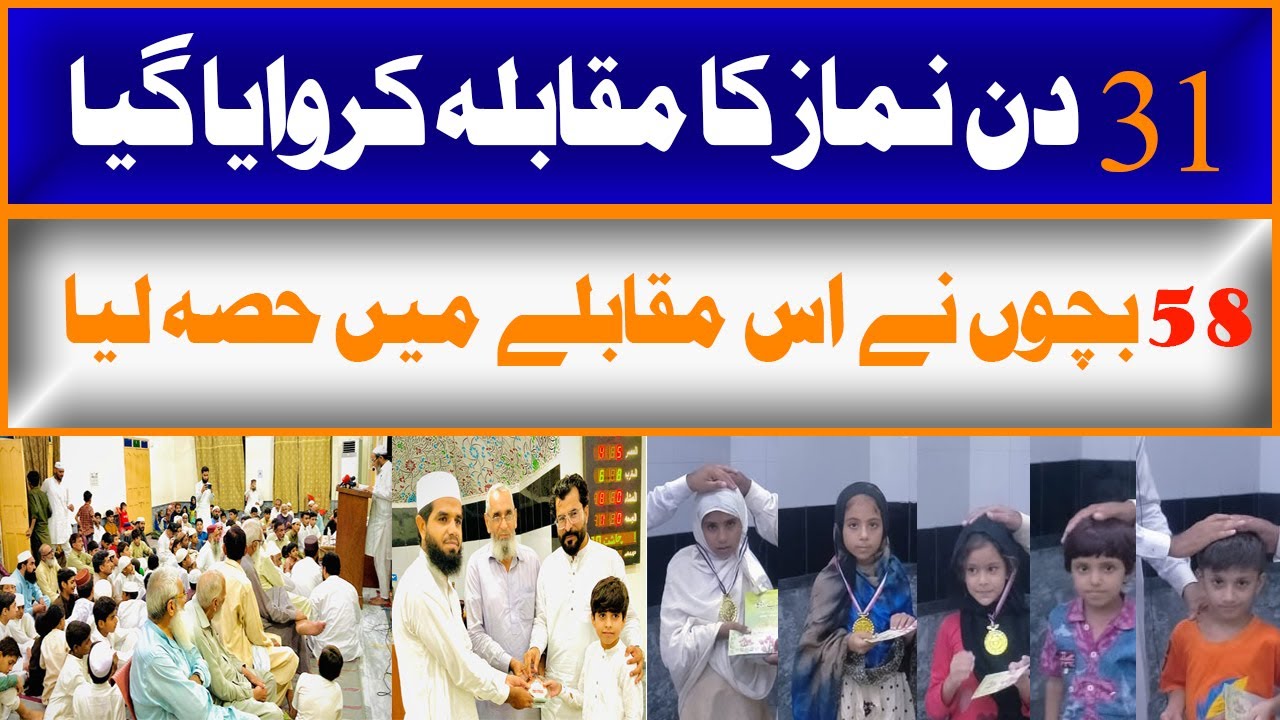 Quran Competition | Really Beautiful Recitation By Pakistani Qari Vs ...