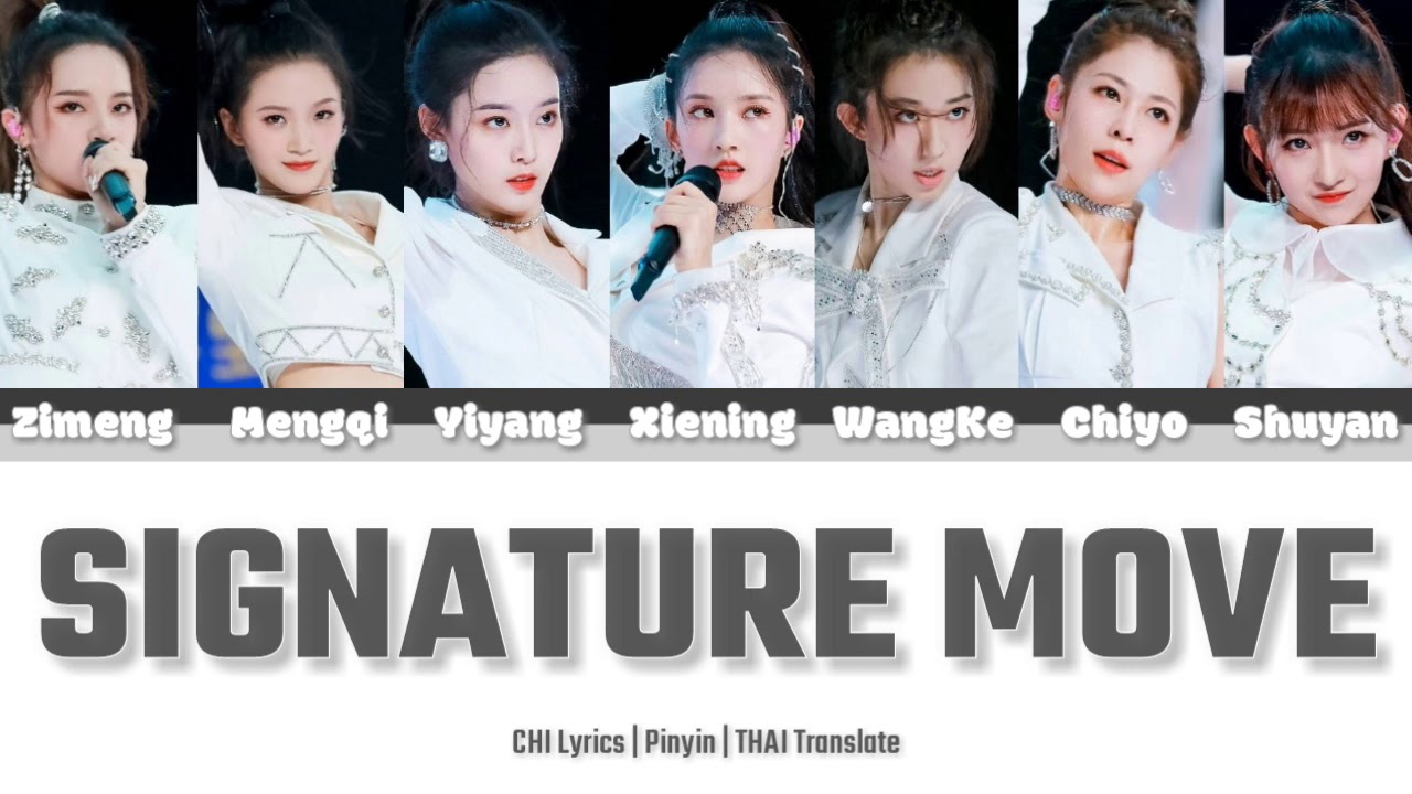 [Thaisub] 创造营 | CHUANG2020 " Signature Move " (Lyrics CN/TH/Pin) - YouTube