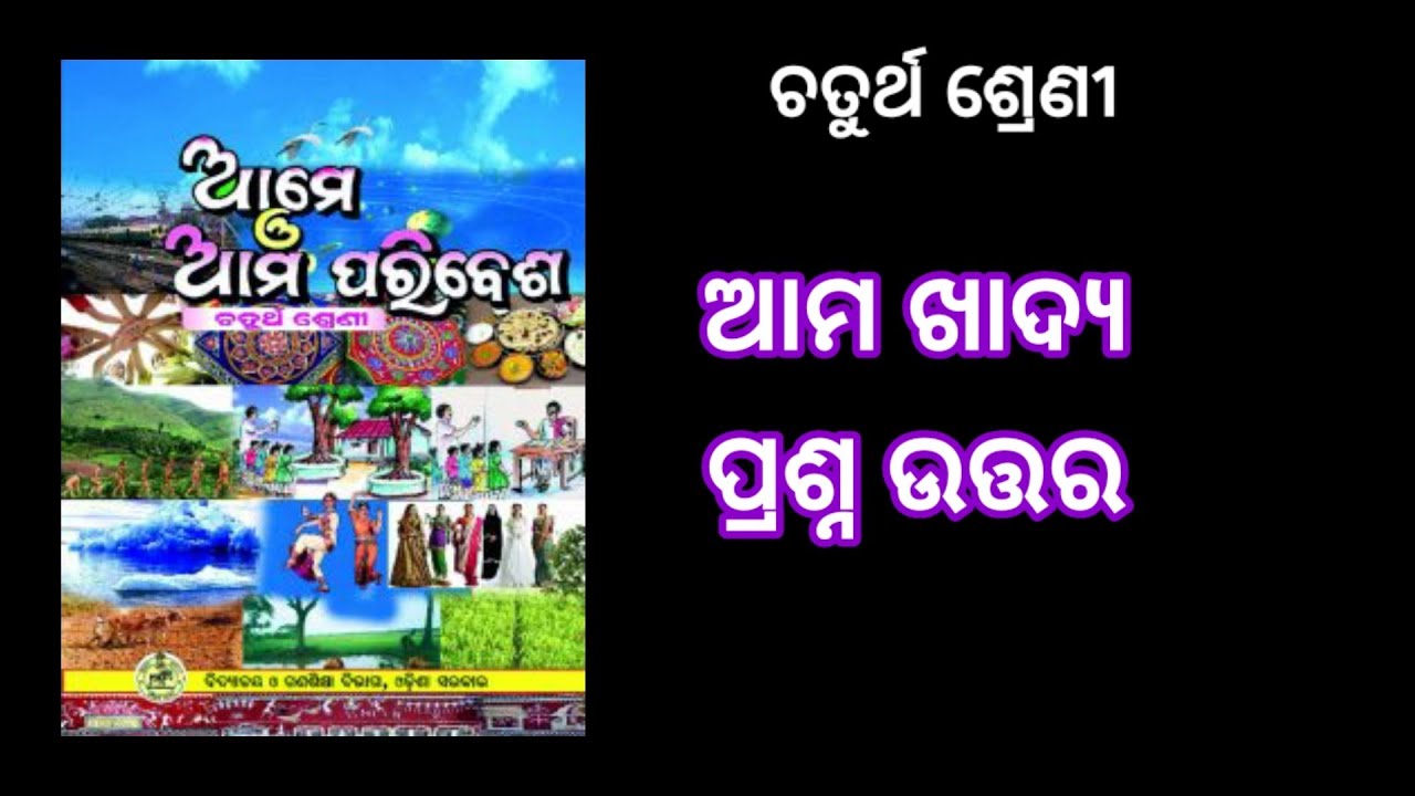 Class 4 Science Question Answer Odia Medium YouTube class-4-science-question-answer-odia-medium-youtube