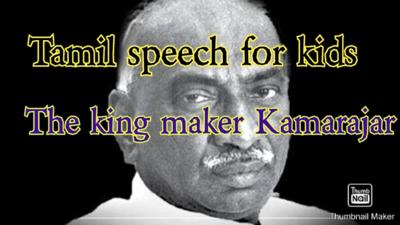 Short speech on the king maker Kamarajar - YouTube