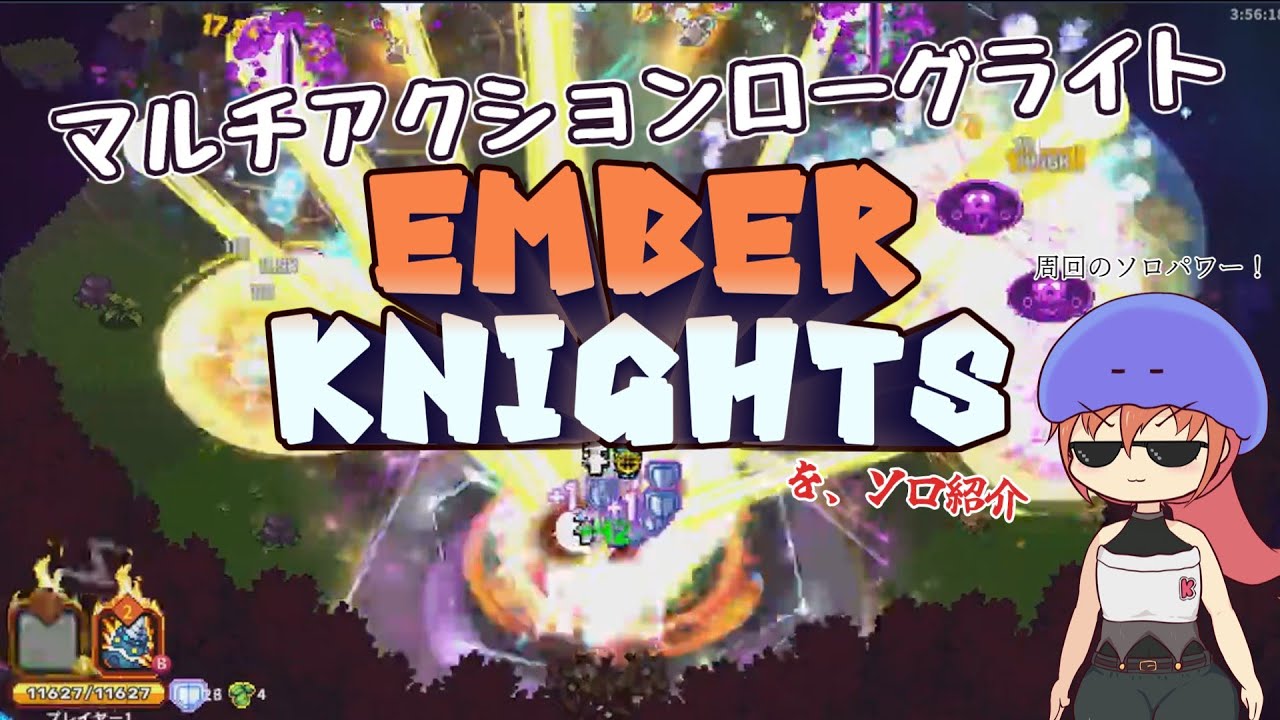 【Ember Knights/エンバーナイツ】4人まで遊べるアクションローグライトをソロで紹介するスライム【Vtuber少女K ...