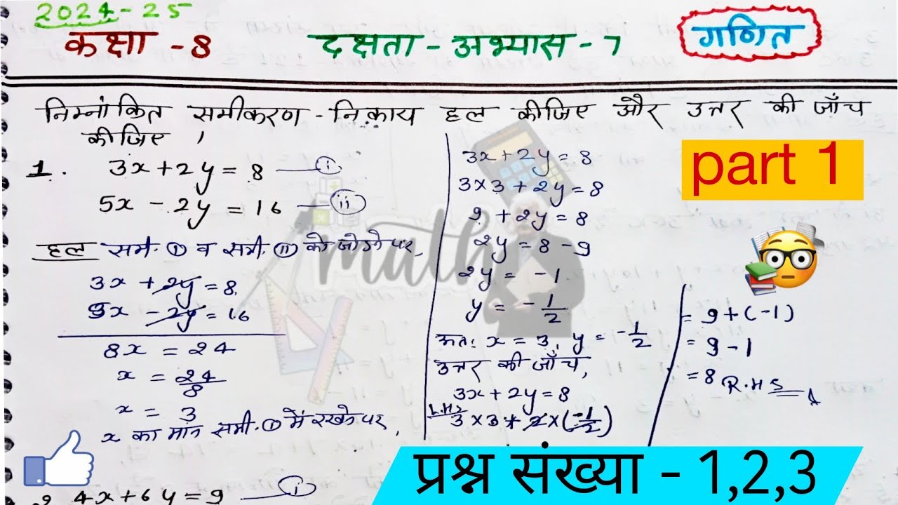 class 8th maths ।। दक्षता - अभ्यास 7।। UP board NCERT math class 8th ...