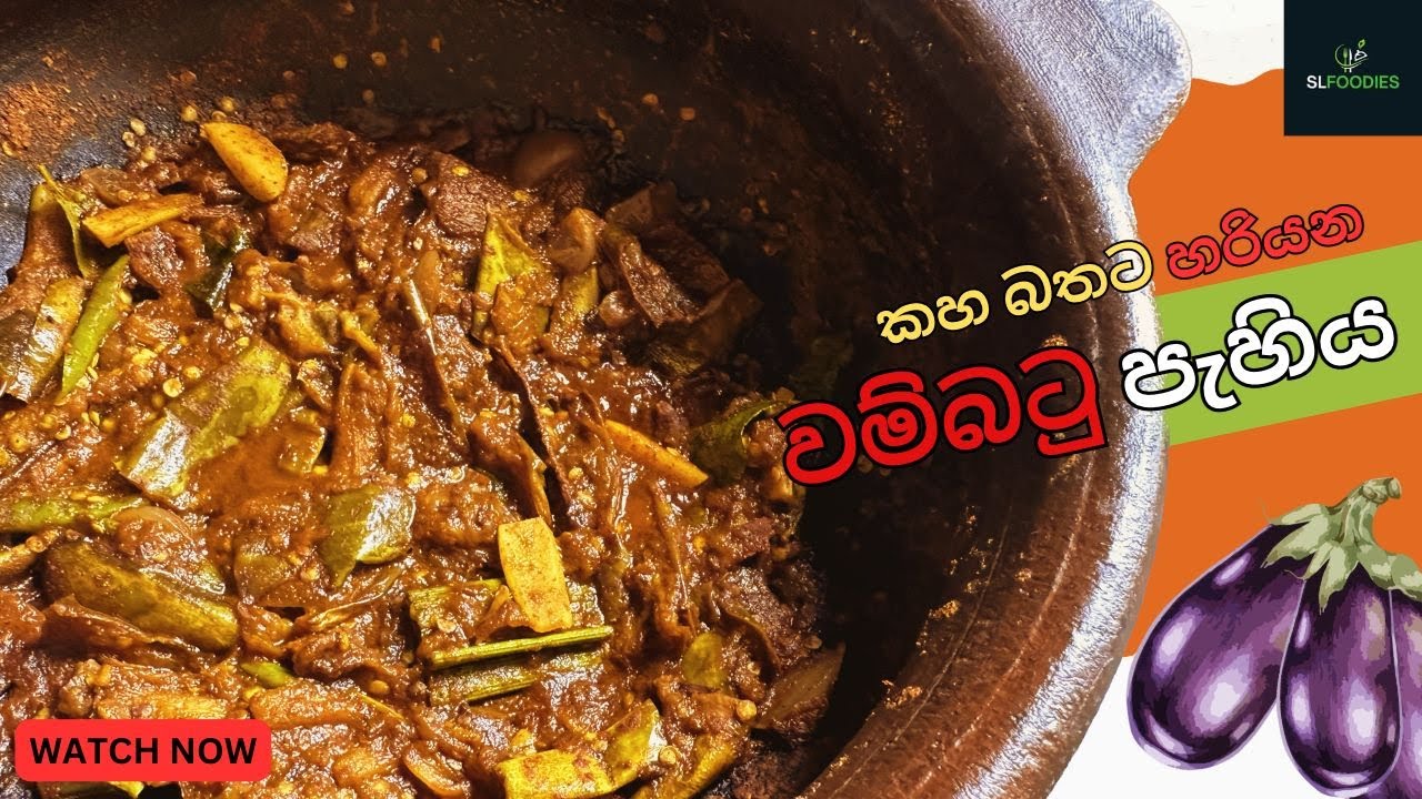 Wambatu Pahi | Brinjal Pahi Sri Lanka 😋😍- වම්බටු පැහිය අපේම රසට 😋🥰 ...