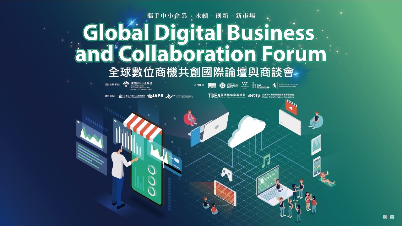【2021/11/3 Live】Global Digital Business and Collaboration Forum - YouTube