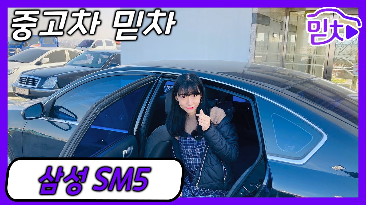 [판매완료]중고차 추천 130만원에 판매중! 2007 SM5뉴임프레션 SE - YouTube