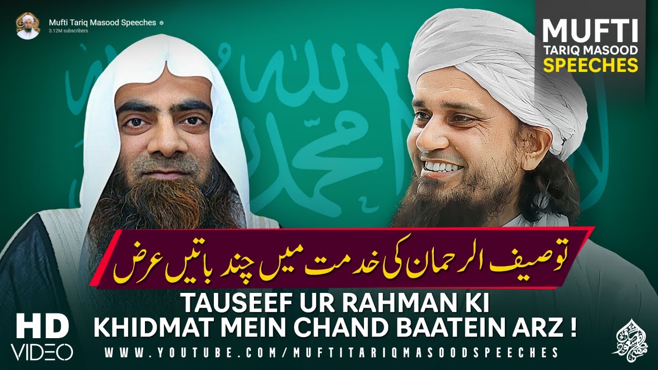 Tauseef Ur Rahman Ki Khidmat Me Chand Baaten Arz! | Mufti Tariq Masood ...