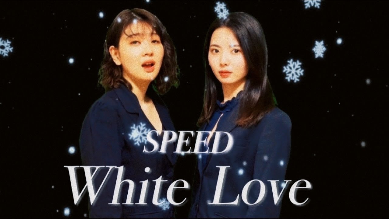 White Love / SPEED 歌ってみた MV風 cover 90s - YouTube