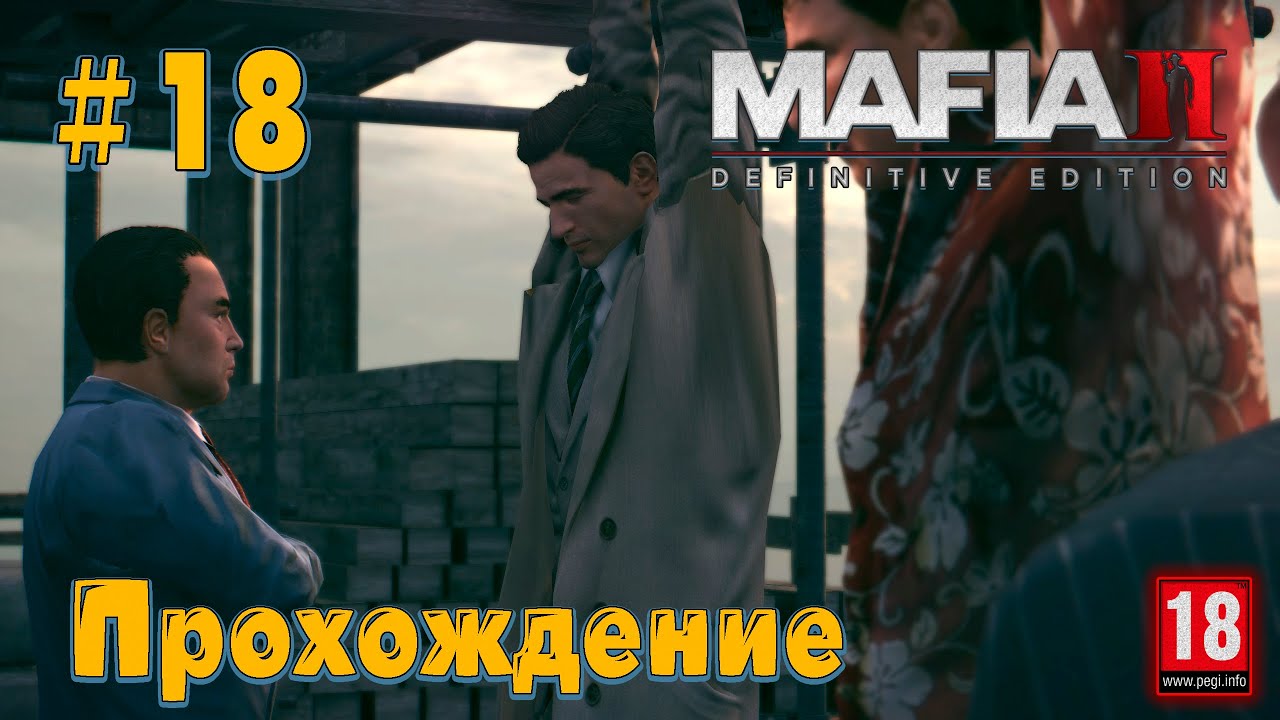 #18 Mafia II: Definitive Edition - Прохождение - YouTube