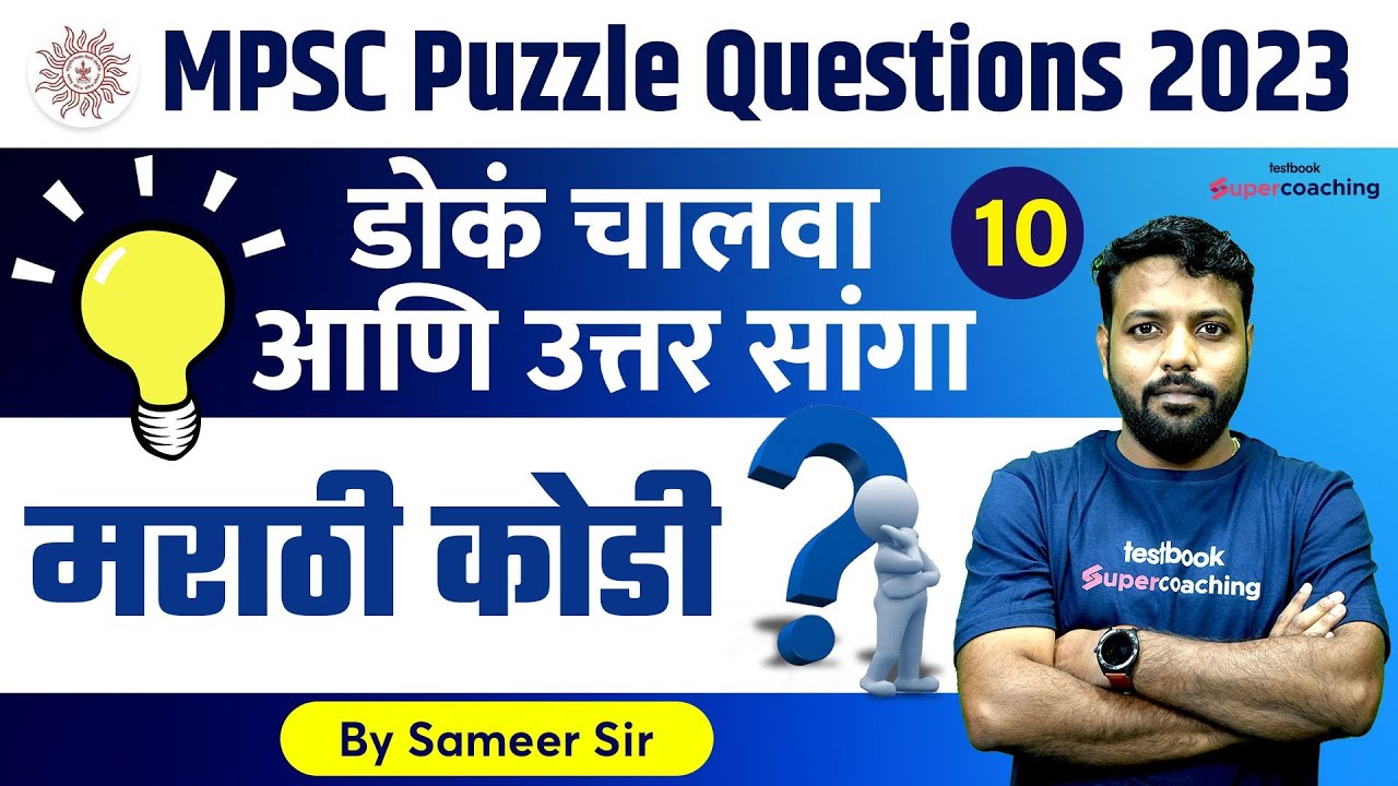 Marathi Kodi | MPSC Puzzle Questions in Marathi 2023 | Puzzles in ...
