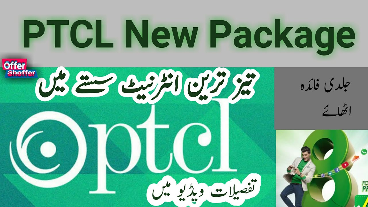 PTCL Internet Package 2020 | PTCL Internet Monthly Packages Offer 2020 ...