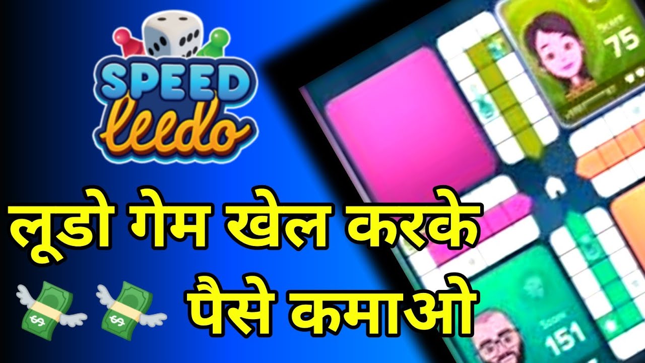 Speed Ludo Game By Rush | Ludo Game Khelo Aur Paise Kamao | Abhishek ...