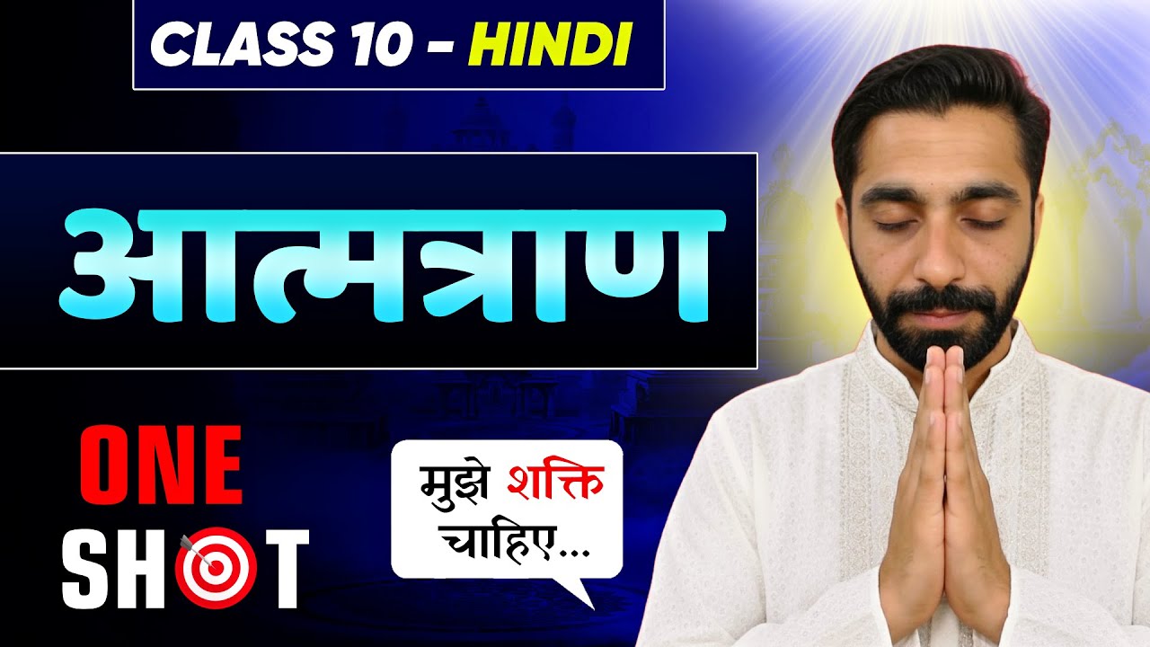 Aatmatran Class 10 | Class 10th Hindi Aatmatran Explanation | Class 10 ...