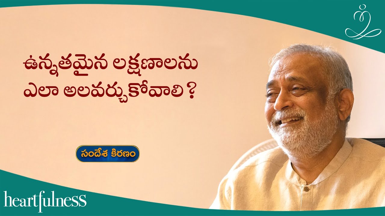 How To Develop Good Qualities Daaji s Talk On 9th June 2024 YouTube How To Develop Good Qualities Daaji s Talk On 9th June 2024 YouTube