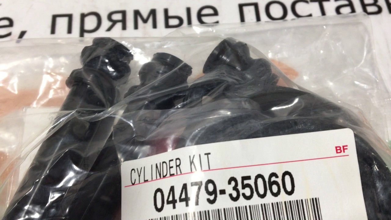 0447935060 04479-35060 Оригинал ремкомплект заднего суппорта Toyota ...