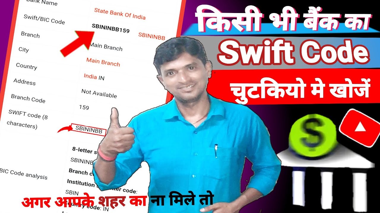 Kisi Bhi Bank Ka Swift Code Kaise Pata Kare Apna Bank Ka Swift Code Kaise Pata Kare Youtube
