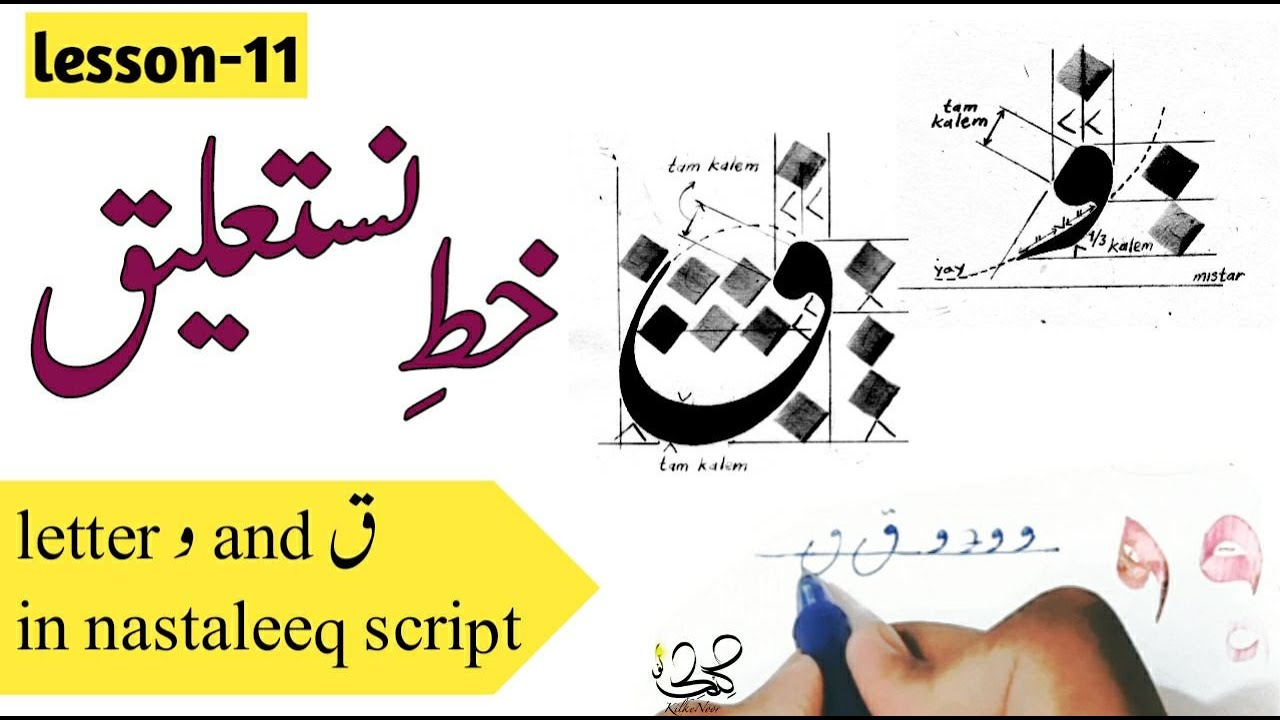 Urdu Handwriting For begginers Full course | Lesson 11 | Kilkenoor ...