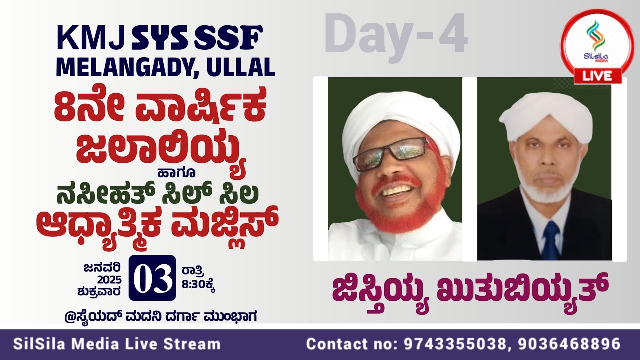KMJ, SYS, SSF MELANGADY ULLAL | ಜಿಸ್ತಿಯಾ ಖುತುಬಿಯ್ಯತ್ ಆತ್ಮೀಯ ಮಜ್ಲಿಸ್ | MUHAMMAD ALI MADANI ...