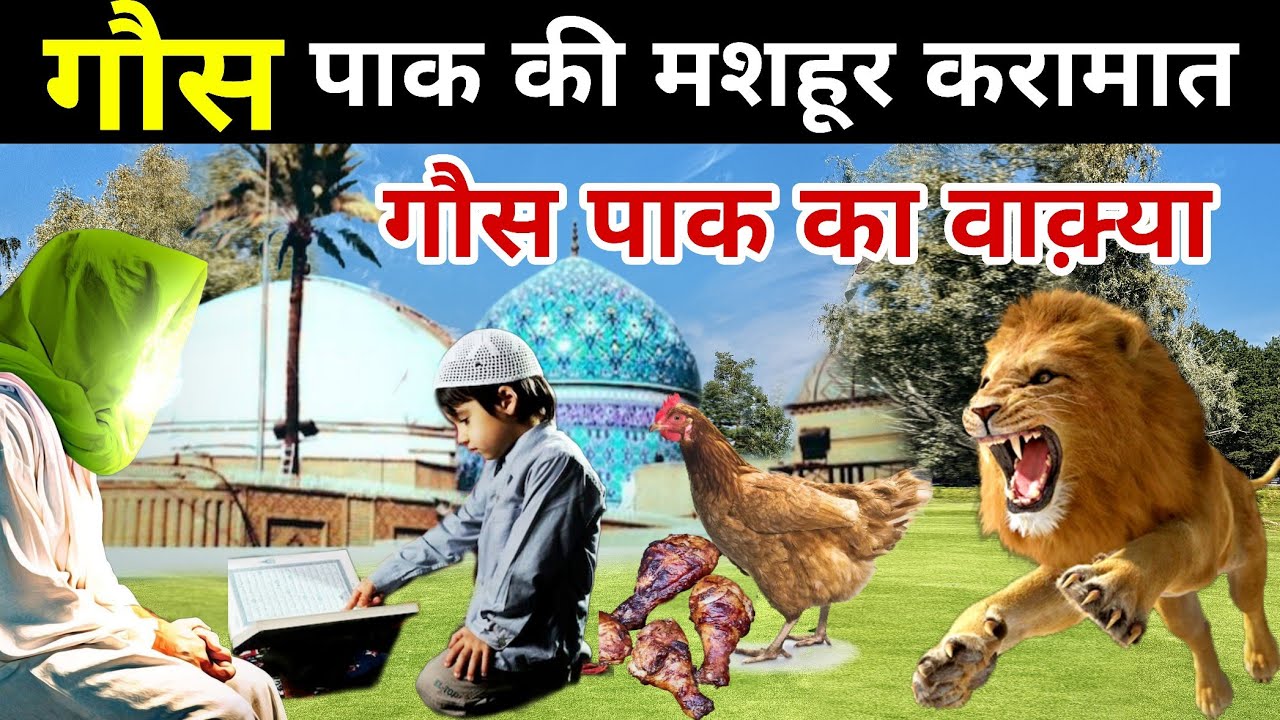 Gous Pak Ki Mashhur Karamat | Peerane Peer Aur Murgi Zinda Hone Ka ...