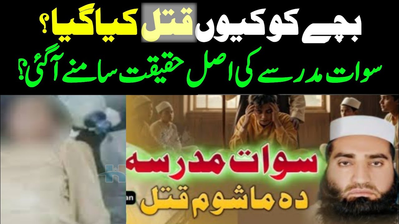 Swat madrasah incident | swat madrasa waqia |Ziarat Gul Tareen - YouTube