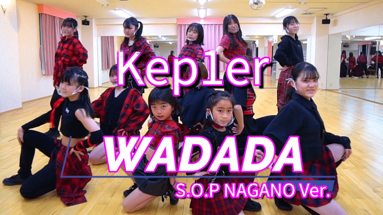 【踊ってみた】Kep1er - WADADA //dance cover S.O.P Dance School長野校Ver. - YouTube