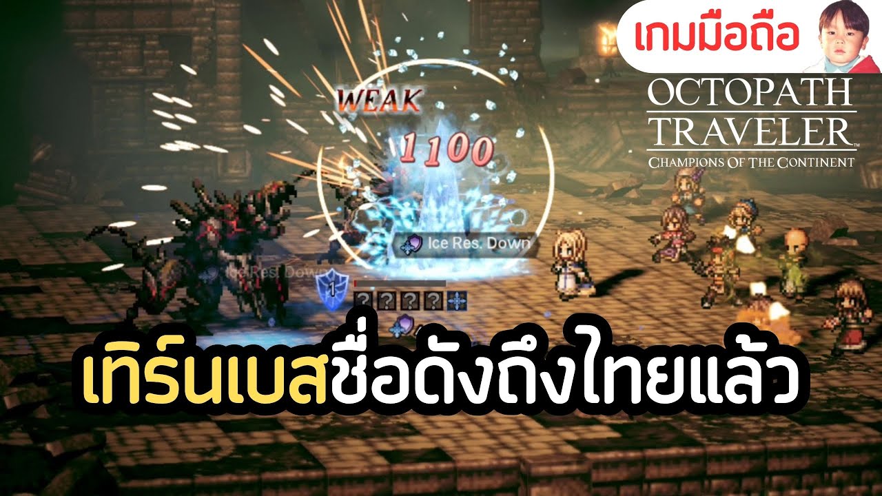 OCTOPATH TRAVELER: CotC เกมมือถือ Turn-Based กราฟิกสไตล์พิกเซลชื่อดังมา ...