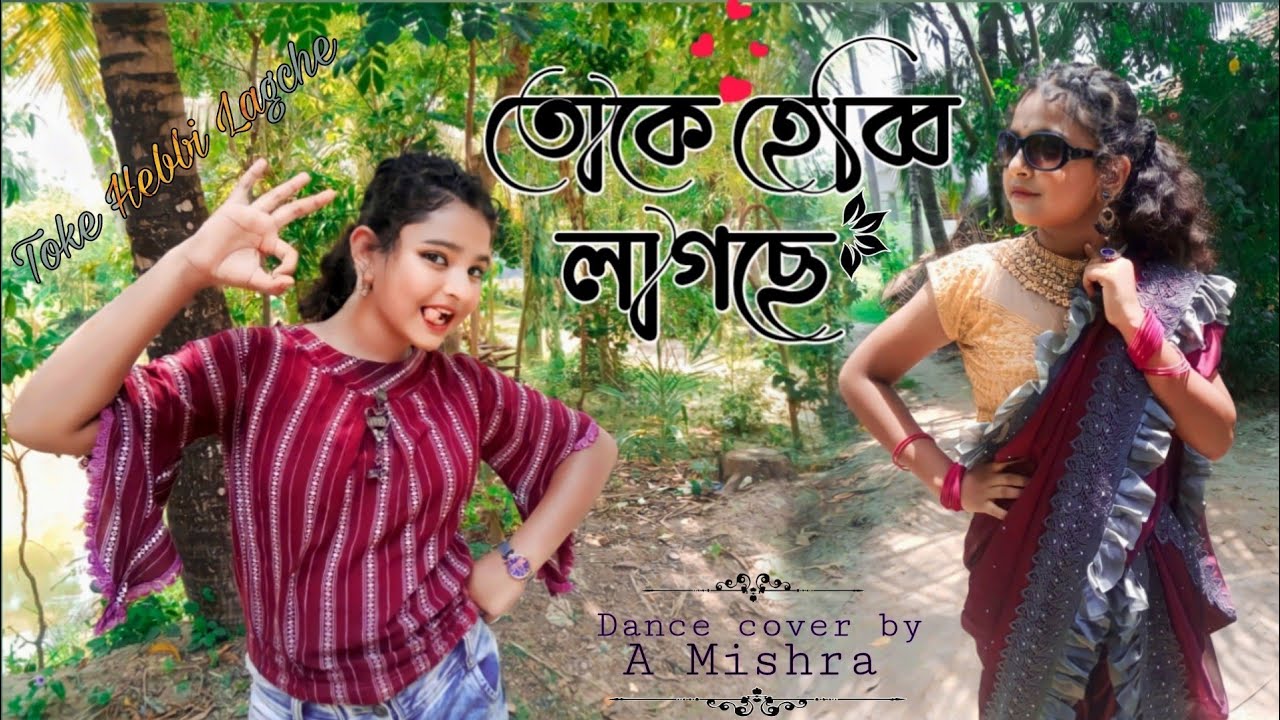Toke Hebbi Lagche | তোকে হেব্বি লাগছে | New Dance Video | @AMishra27 ...