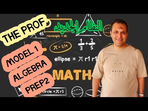 MODEL 1 PREP2 ALGEBRA#my_teacher_online #PREP2 #math_prep #final ...