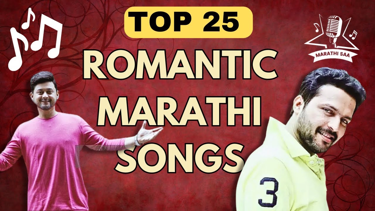 TOP 25 ROMANTIC MARATHI SONGS | TOP 25 | MARATHI SONGS | ROMANTIC SONGS ...