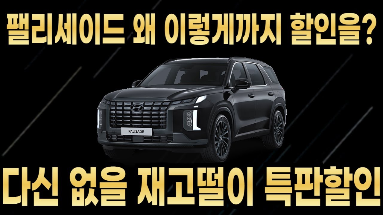 팰리세이드 4월 특판할인 프로모션 최대치할인 역대급할인 빠른출고 즉시출고 즉시출고재고 출고기간 알아보기장기렌트 리스 할부 견적