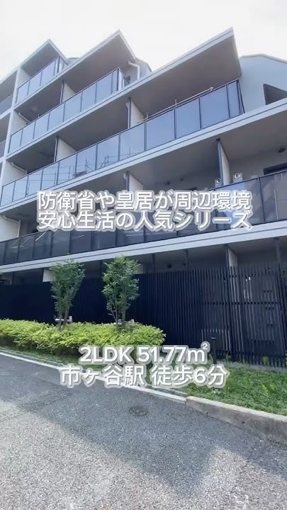 【市ヶ谷駅 徒歩6分 2LDK 51.77㎡】詳しくはインスタproperty__designで🔍 #不動産 #賃貸 #お部屋探し #高級賃貸 #賃貸 #内見 #市ヶ谷 #shorts ...