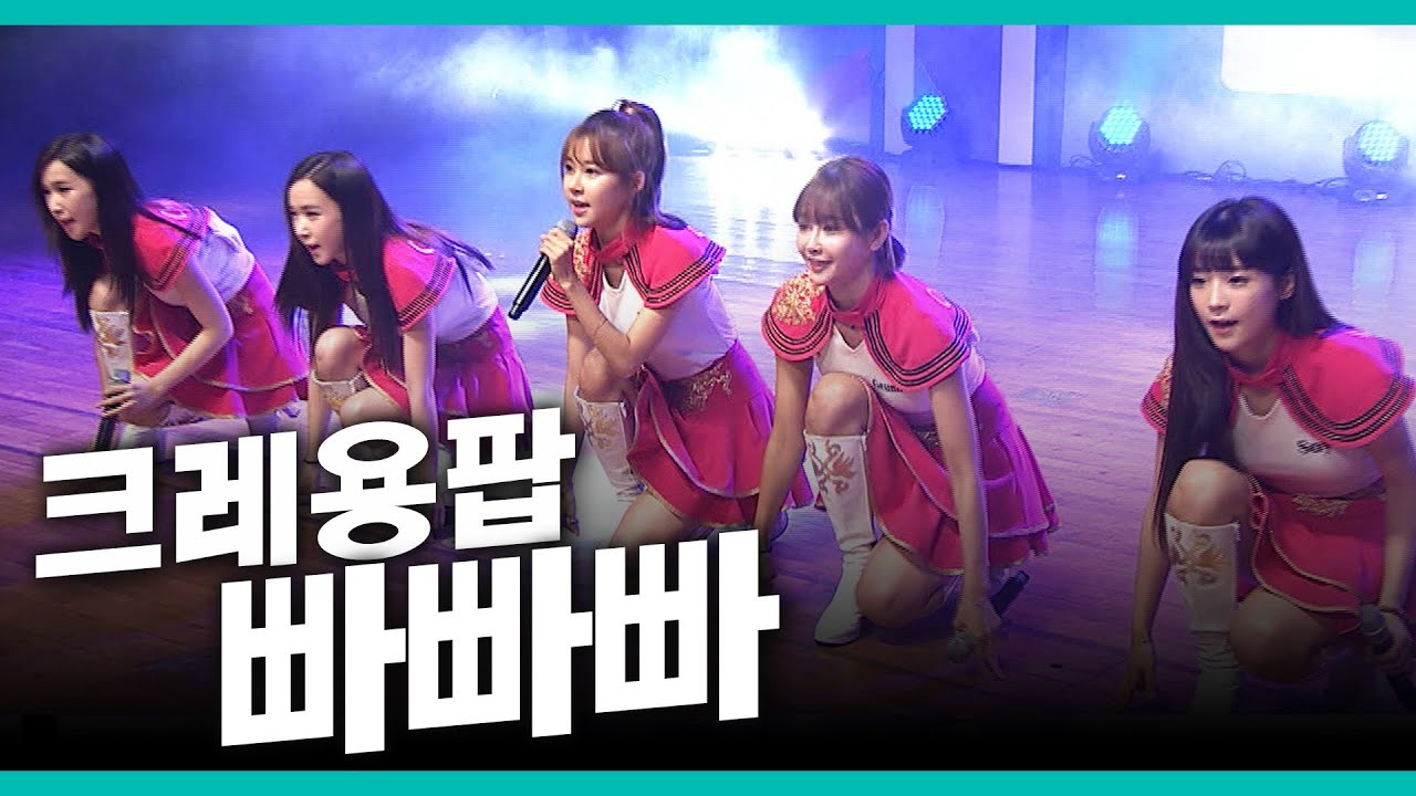 크레용팝(Crayon Pop) - 빠빠빠(Bar Bar Bar)🎤 - YouTube