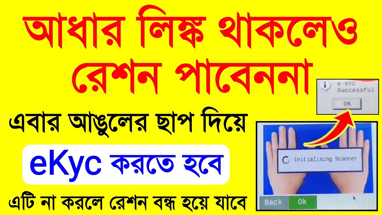 Ration Card Ekyc Online | Ration Card E Kyc Kivabe Korbo | How To Ekyc ...