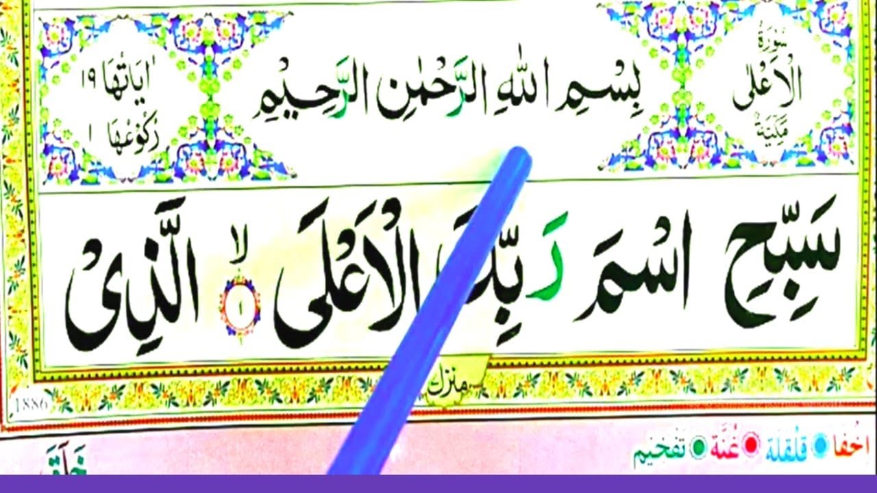 Surah Al-Ala Full || Learn surah al-aala With Tajweed || 87 Al Ala ...