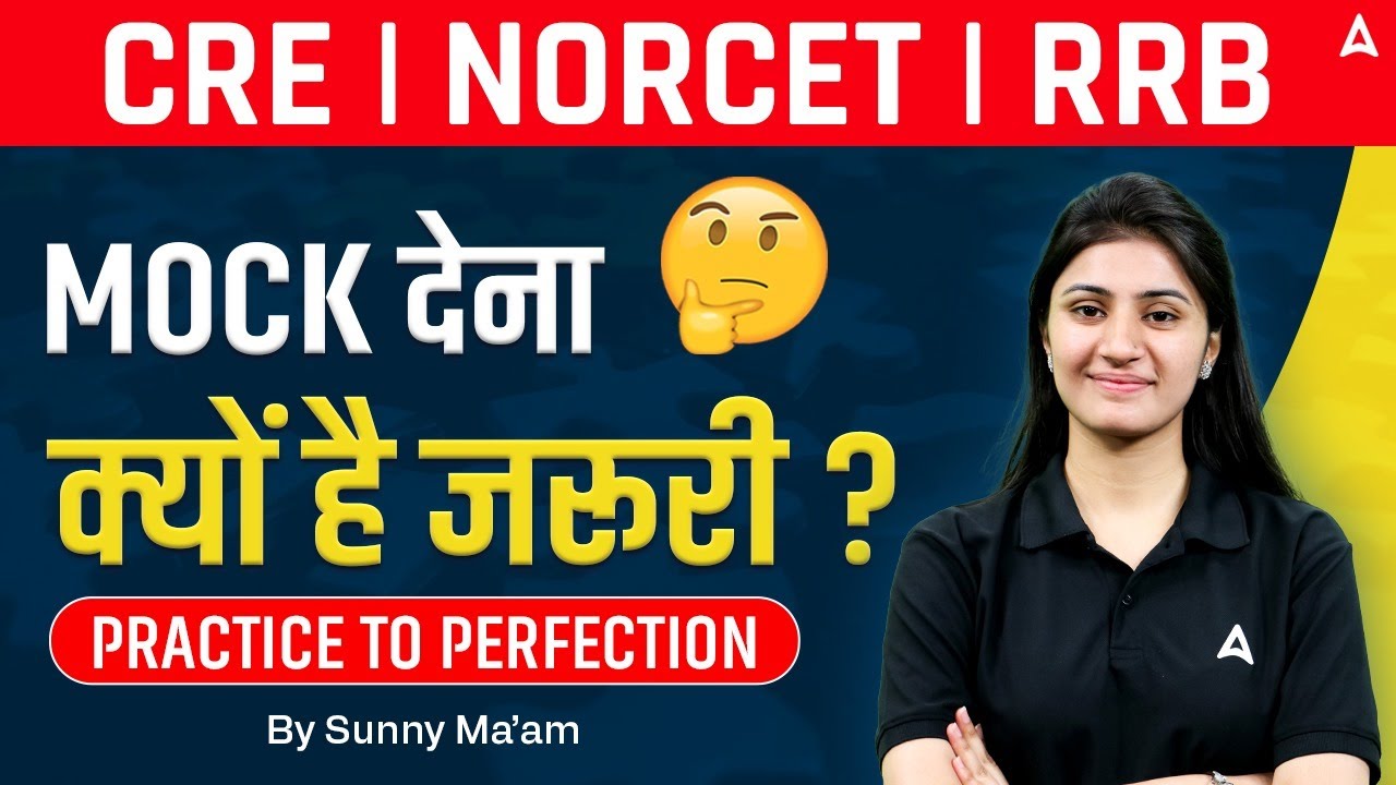 CRE | NORCET | RRB | Mock Test क्यों है जरूरी? | Practice to Perfection ...