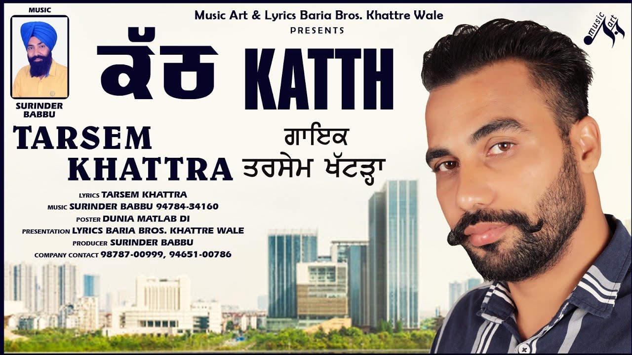 Katth - ਕੱਠ II Tarsem Khattra II Official New Full Audio Song II Music ...