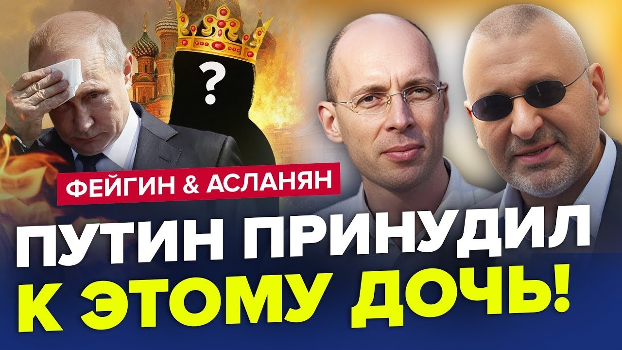 ФЕЙГІН & АСЛАНЯН: Оце так ЗАМІНА! / Несподівана СПАДКОЄМНИЦЯ престолу ...
