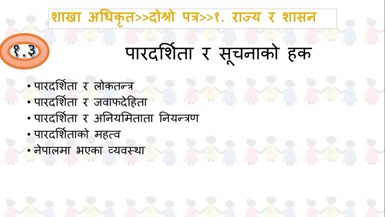 #SO-II-1.3.Transparency and Right to Information | loksewa tayari ...