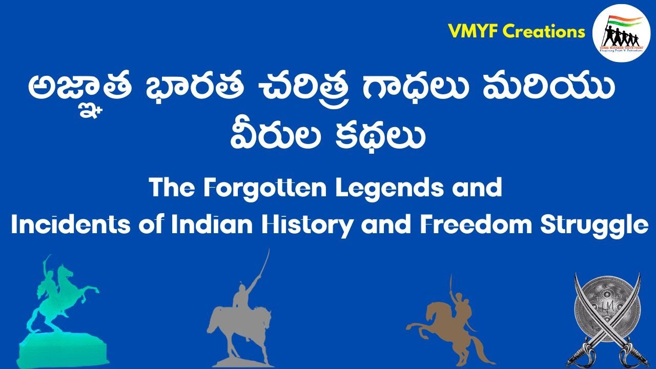 అజ్ఞాత భారత చరిత్ర గాథలు & వీరులు-The Forgotten Legends&Incidents of ...