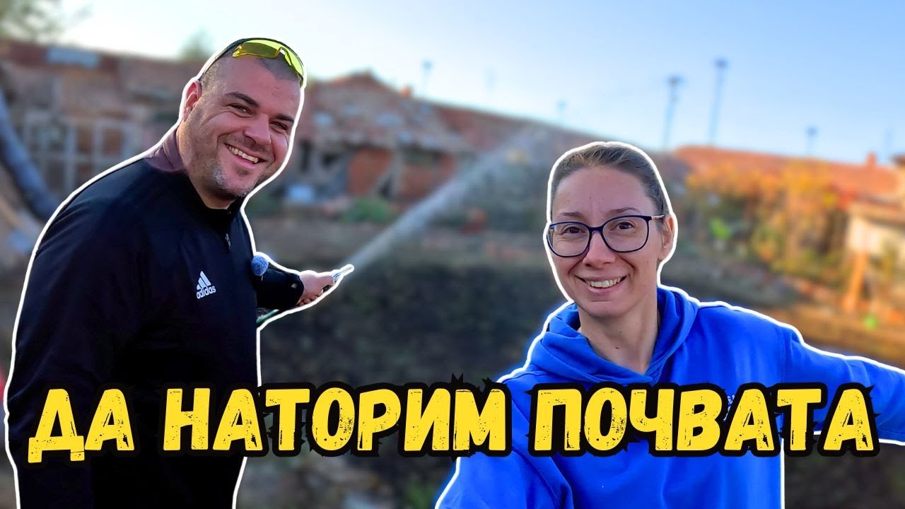 Есенно обеззаразяване и наторяване на почвата ЖИВОТ НА СЕЛО Youtube