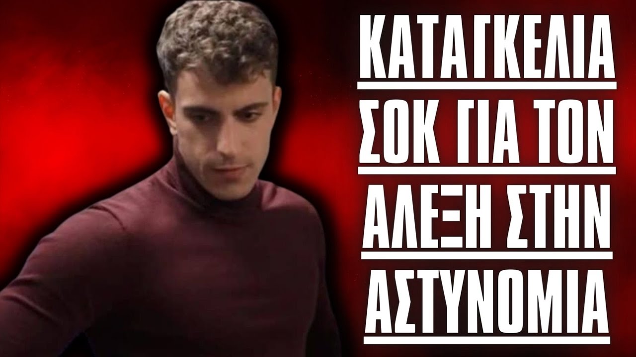 Η Γη της Ελιάς spoiler - Καταγγελία σοκ για τον Αλέξη στην Αστυνομία ...