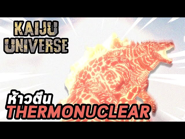 Roblox Kaiju Universe : ห้าวตีน Thermonuclear Godzilla!!!