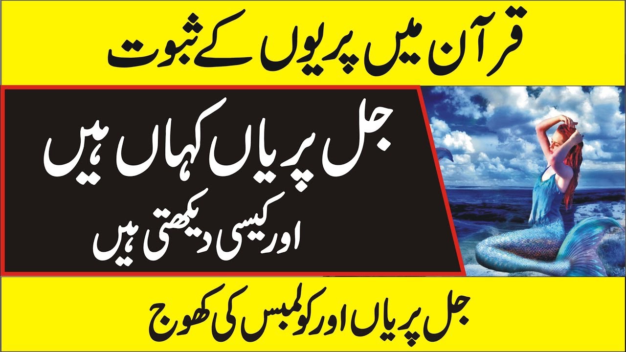Does Mermaid Exist Urdu Documentary About Fairy And Mermaid Youtube