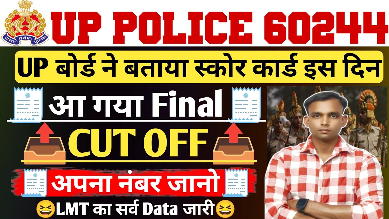 UP Police final cut off 2024 l Up Police Constable cut off Kitna ja ...