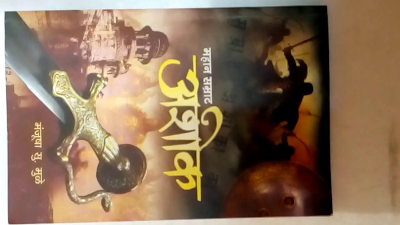 New Book Mahan Samrat Ashok read with explanation - YouTube